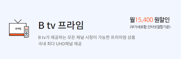 인터넷가입>SK브로드밴드 Btv가입